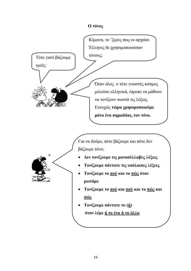Γραμματικη για τη Γ΄- Δ΄ τάξη του Δημοτικού | PDF