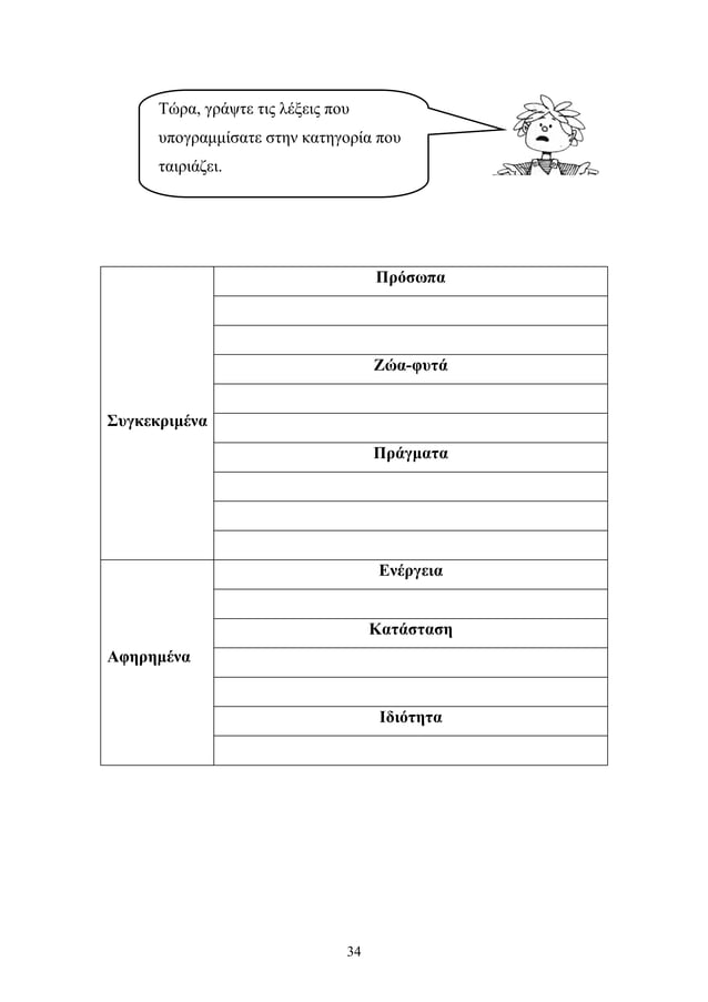 Γραμματικη για τη Γ΄- Δ΄ τάξη του Δημοτικού | PDF