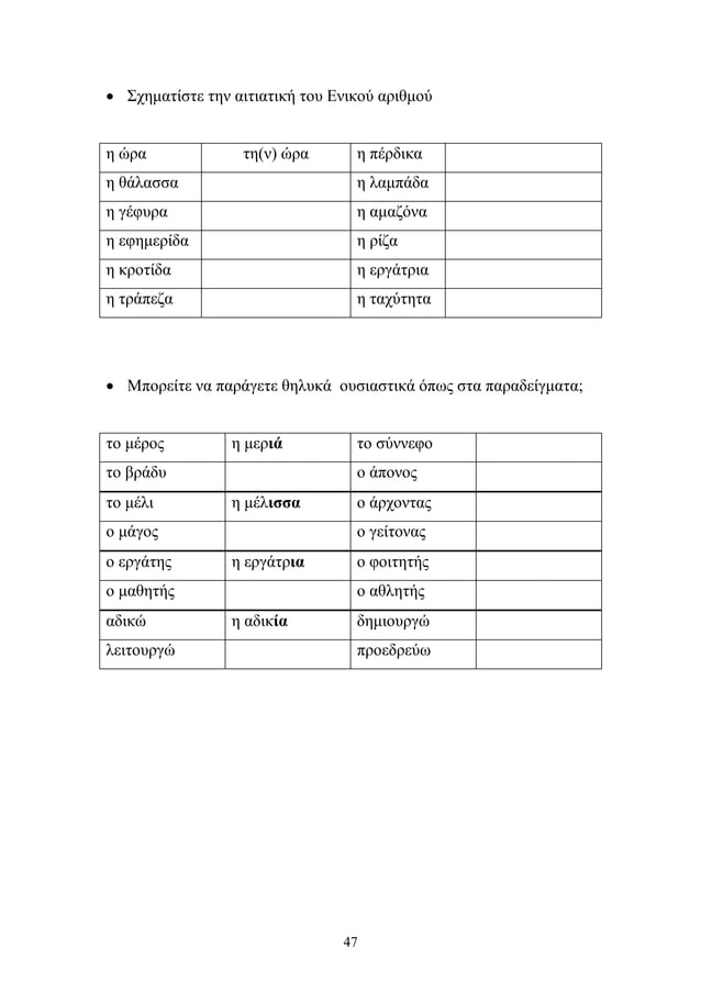 Γραμματικη για τη Γ΄- Δ΄ τάξη του Δημοτικού | PDF