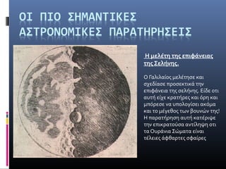 Στα βήματα του Γαλιλαίου Ι | PPT