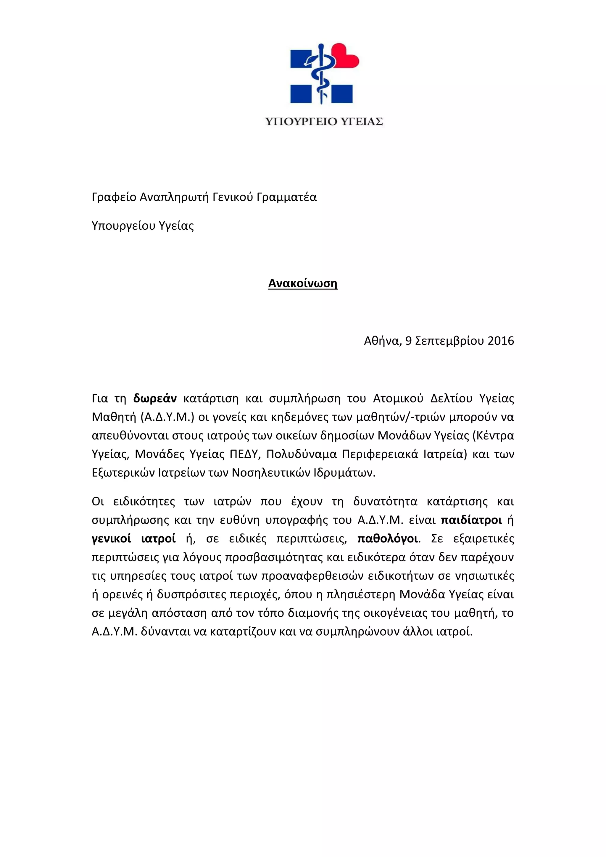 ΑΔΥΜ ΔΤ | PDF