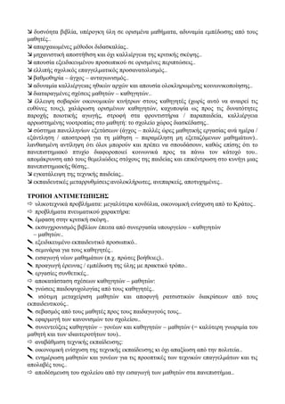 ΘΕΜΑ : ΠΑΙΔΕΙΑ -ΕΚΠΑΙΔΕΥΣΗ | PDF