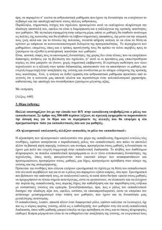 τρεις εκθέσεις με θέμα την παιδεία | DOCX