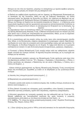 Κρίσεις για τη Μεταπολεμική Ποίηση | PDF