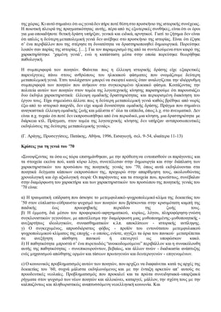 Κρίσεις για τη Μεταπολεμική Ποίηση | PDF
