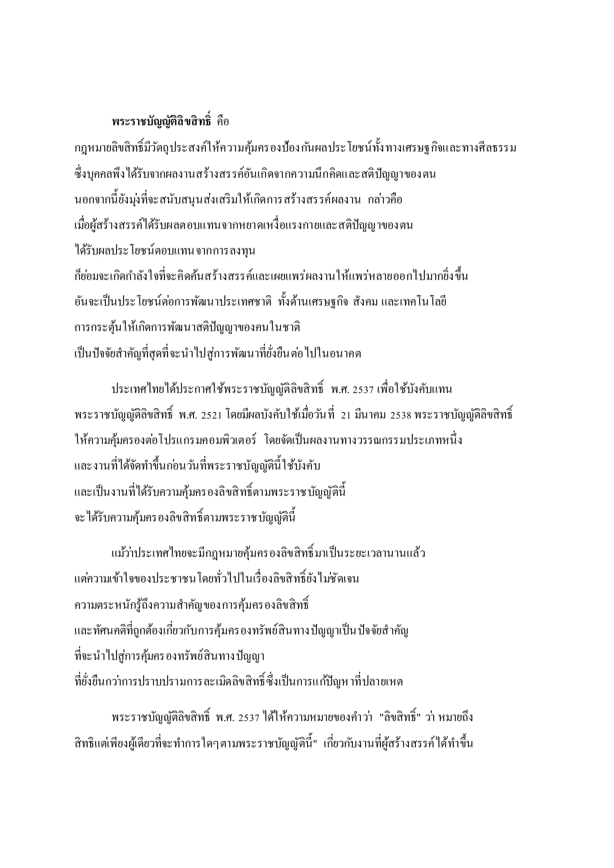 การละเมิดลิขสิทธิ์ | PDF