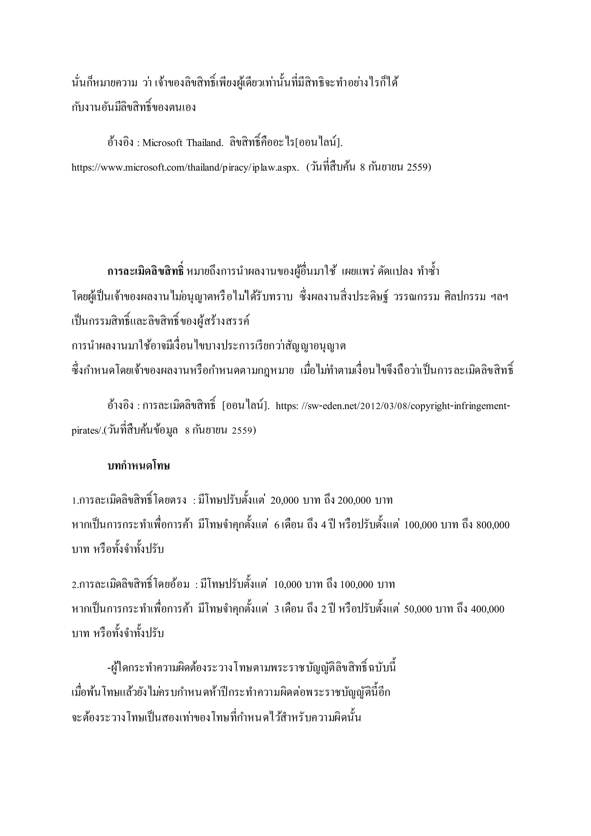 การละเมิดลิขสิทธิ์ | PDF