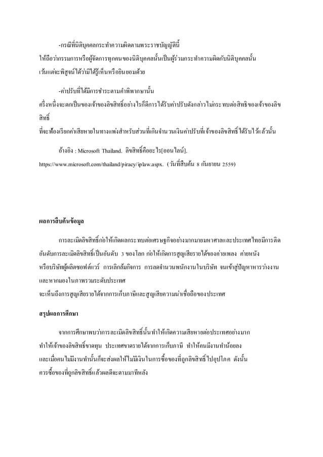 การละเมิดลิขสิทธิ์ | PDF