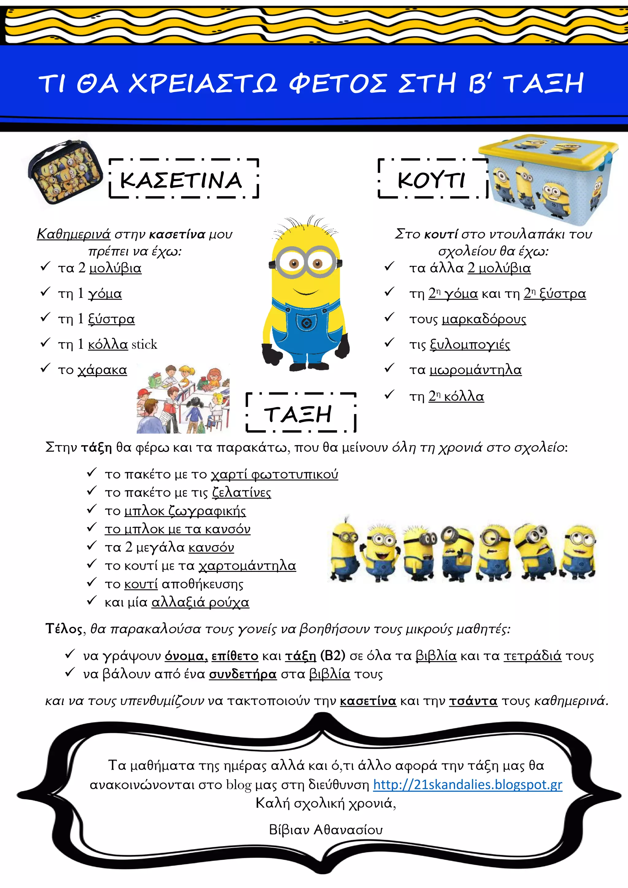 Υλικά Β τάξης | PDF