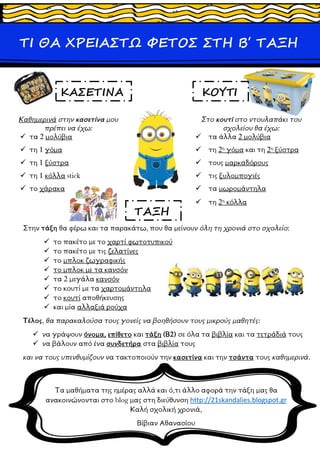 Υλικά Β τάξης | PDF