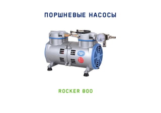 Фильтровальные сборки Rocker Scientific | PPT