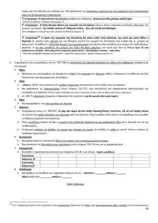 φυλλα εργασιας αντιγονης | PDF