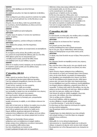 φυλλαδιο μεταφρασης αντιγονης | PDF