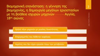 H εποχή του Διαφωτισμού | PDF