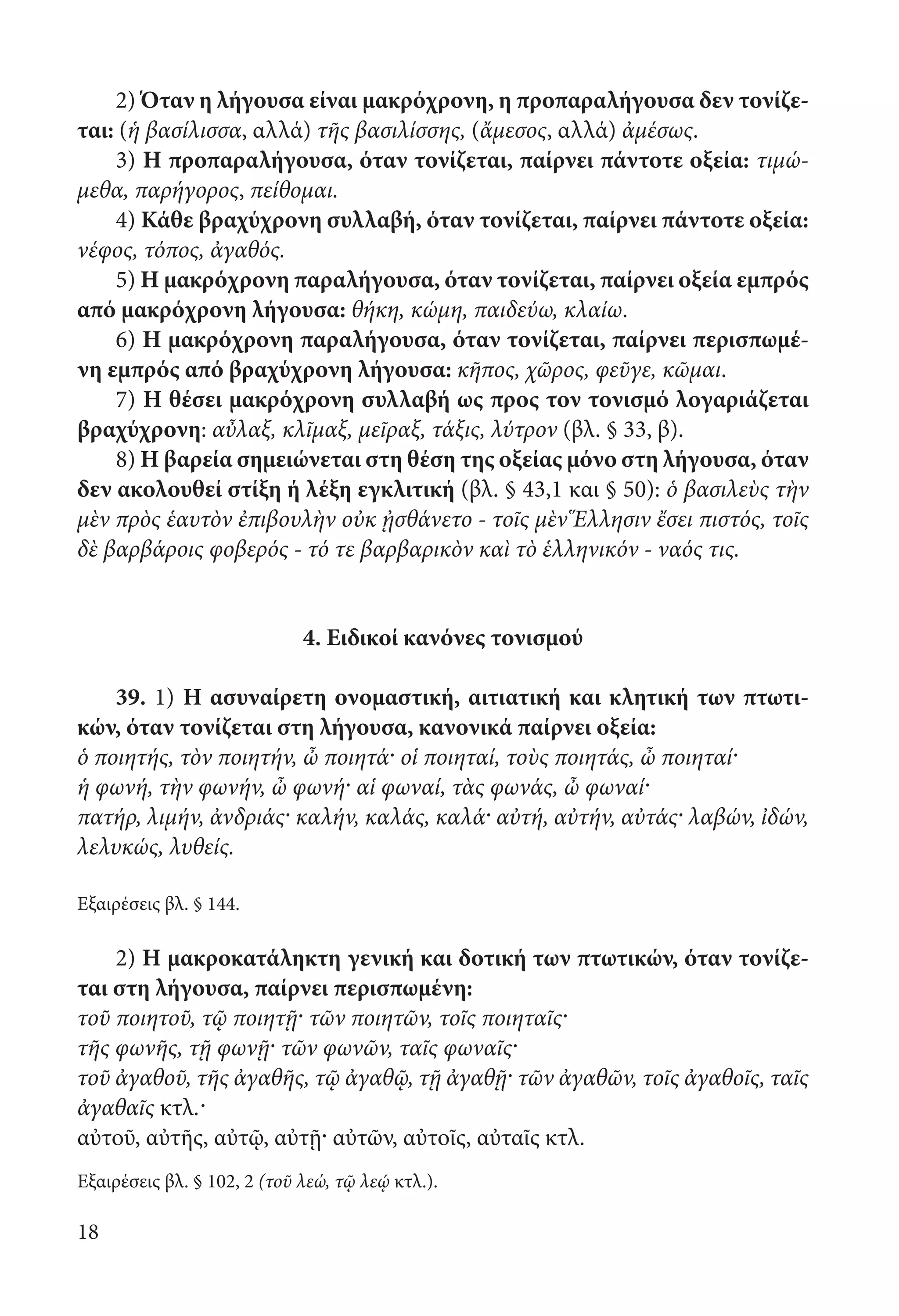 α.ε. γραμματική | PDF