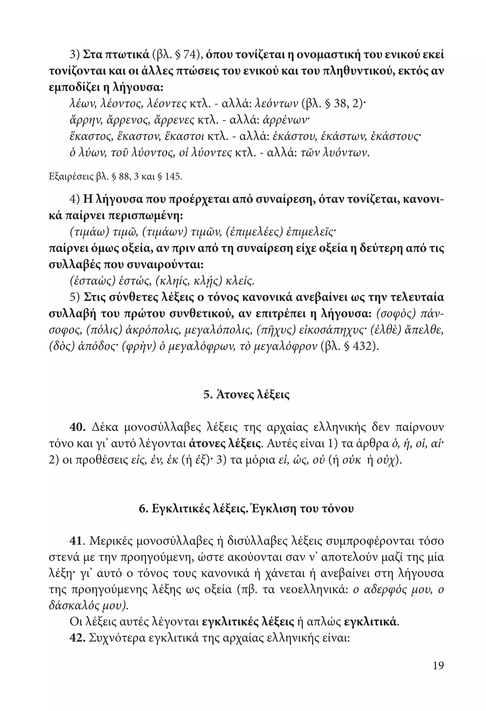 α.ε. γραμματική | PDF