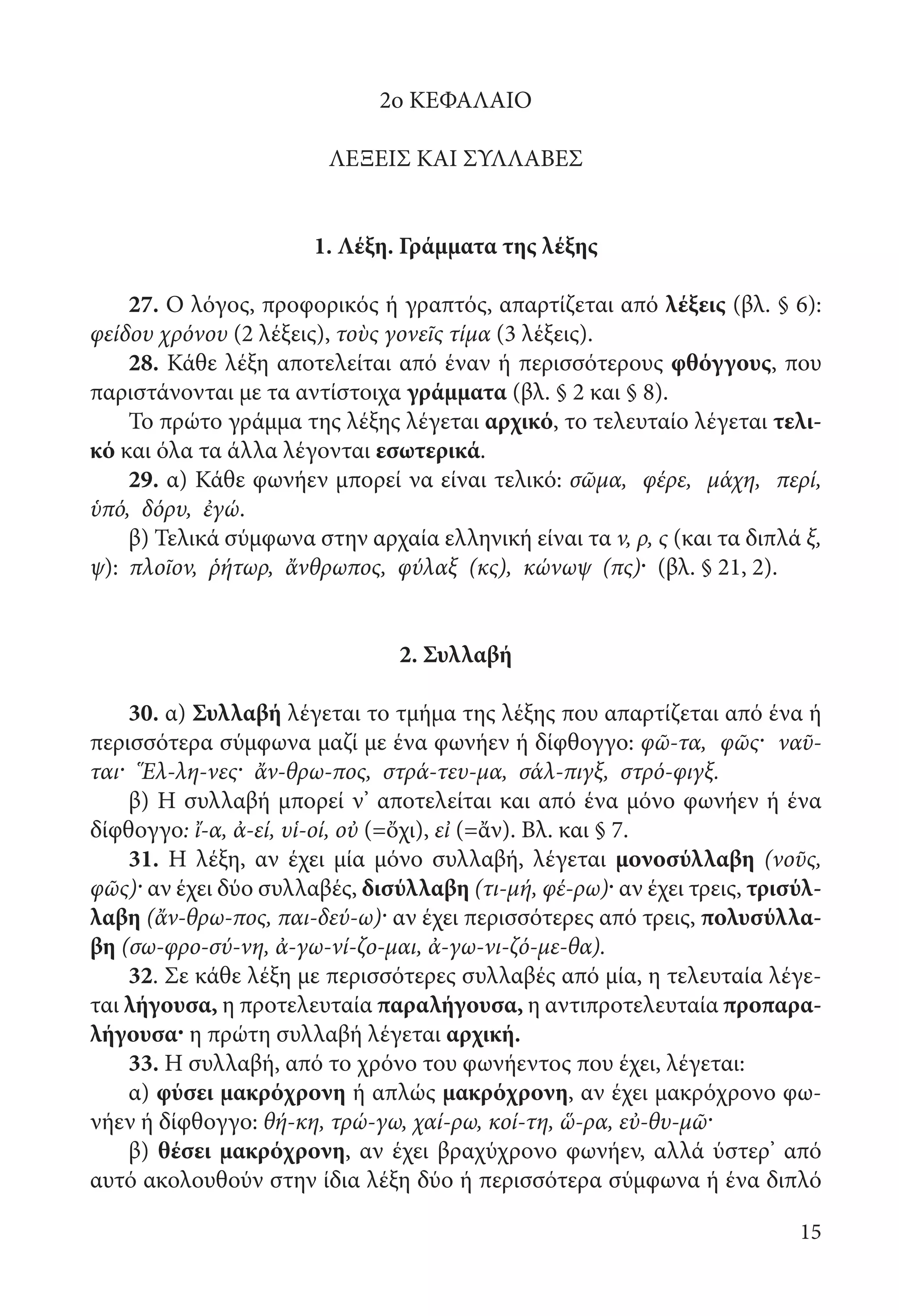 α.ε. γραμματική | PDF
