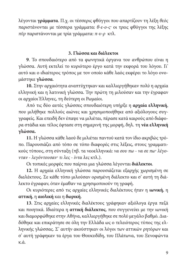 α.ε. γραμματική | PDF