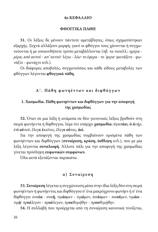 α.ε. γραμματική | PDF