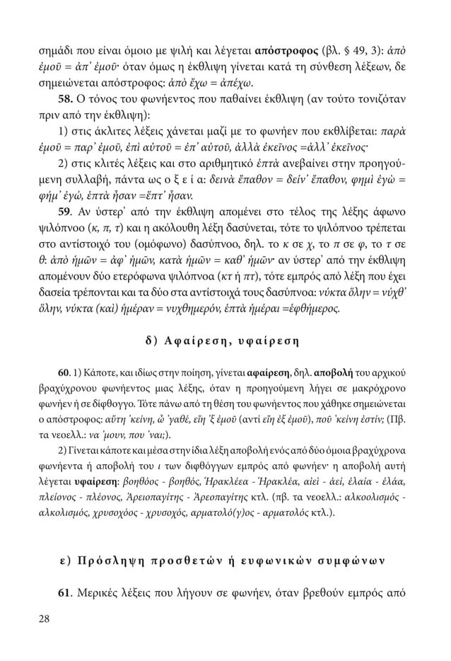 α.ε. γραμματική | PDF
