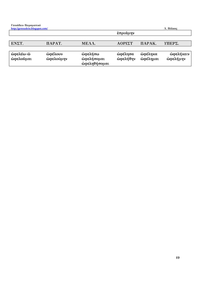 αρχικοι χρονοι αρχαιας ελληνικης | PDF