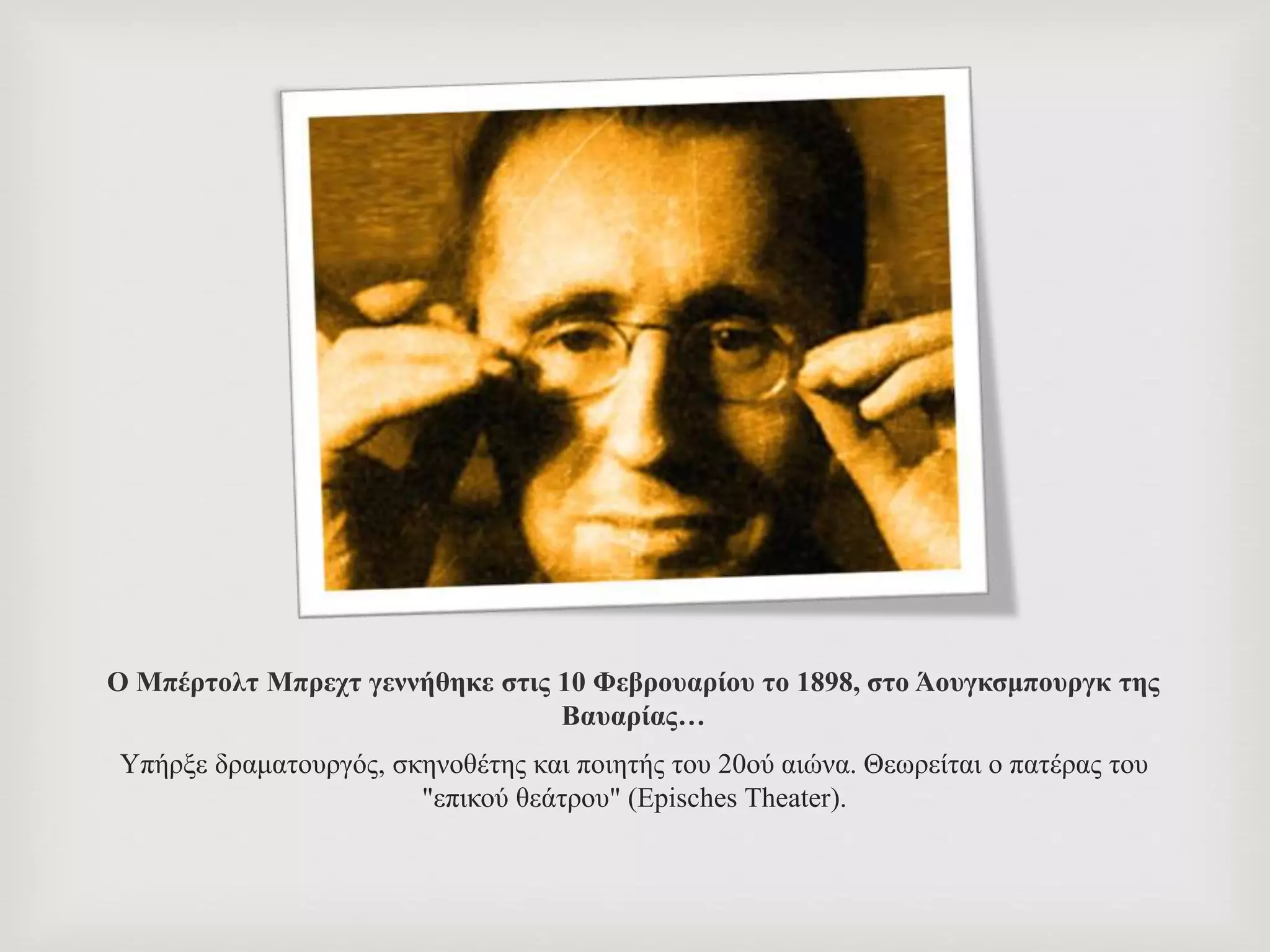 "Ο βίος του Γαλιλαίου" του Μπέρτολτ Μπρεχτ | PPTX