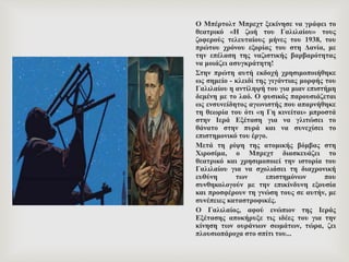 "Ο βίος του Γαλιλαίου" του Μπέρτολτ Μπρεχτ | PPTX