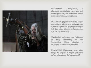 "Ο βίος του Γαλιλαίου" του Μπέρτολτ Μπρεχτ | PPTX