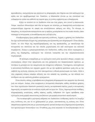 Διαδίκτυο θετικές και αρνητικές επιπτώσεις | PDF