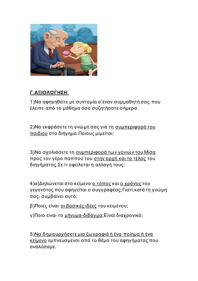 ΔΟΜΗΜΕΝΗΣ ΜΟΡΦΗΣ ΦΥΛΛΟ ΕΡΓΑΣΙΑΣ ΣΤΑ ΚΕΙΜΕΝΑ ΝΕΟΕΛΛΗΝΙΚΗΣ ΛΟΓΟΤΕΧΝΙΑΣ ...