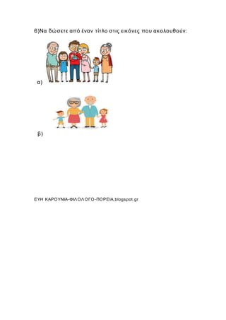 ΔΟΜΗΜΕΝΗΣ ΜΟΡΦΗΣ ΦΥΛΛΟ ΕΡΓΑΣΙΑΣ ΣΤΑ ΚΕΙΜΕΝΑ ΝΕΟΕΛΛΗΝΙΚΗΣ ΛΟΓΟΤΕΧΝΙΑΣ ...