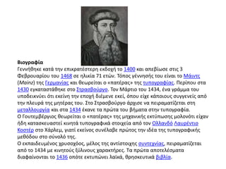 γουτεμβεργιος | PPTX
