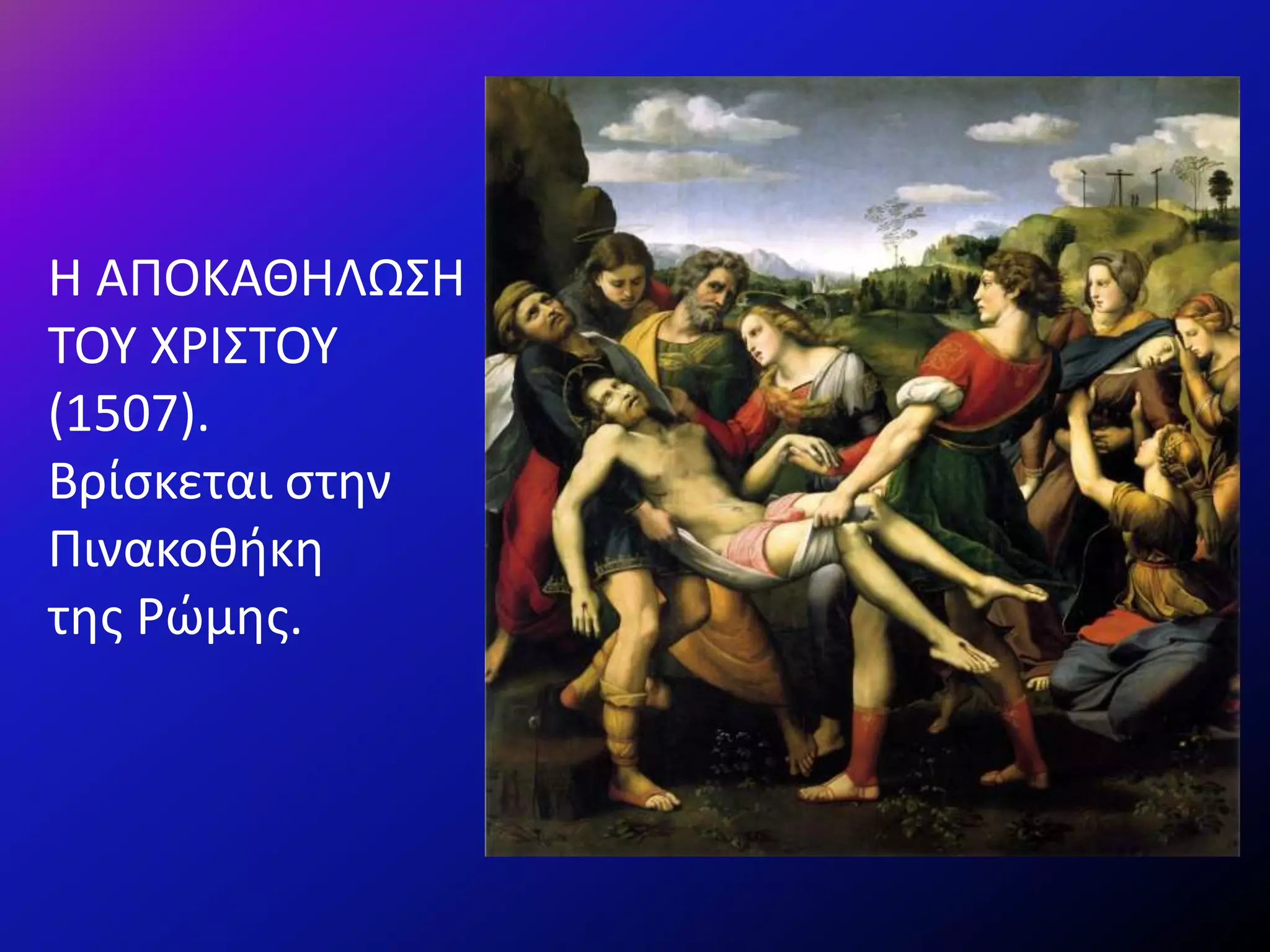 ραφαηλ | PPT