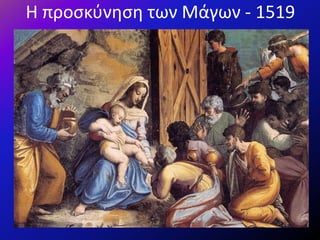ραφαηλ | PPT