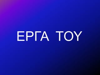 ραφαηλ | PPT