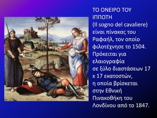 ραφαηλ | PPT