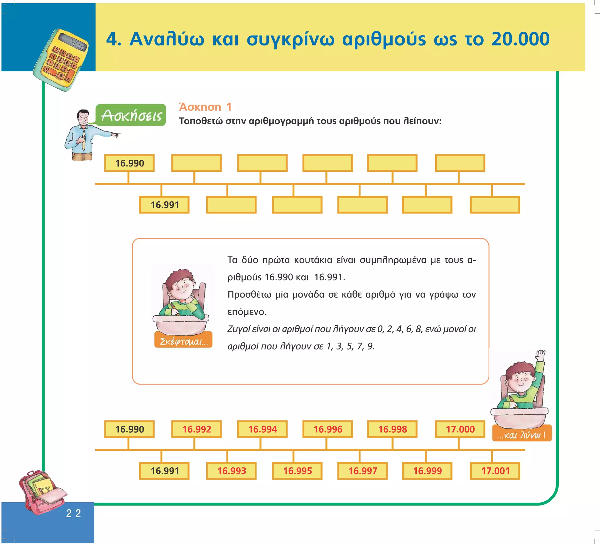 Μαθηματικά Δ΄ .1.4. ΄΄Αναλύω και συγκρίνω αριθμούς ως το 20.000΄΄ | PDF