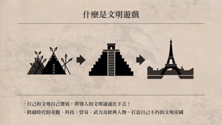 The Flow of History Introduction | PDF