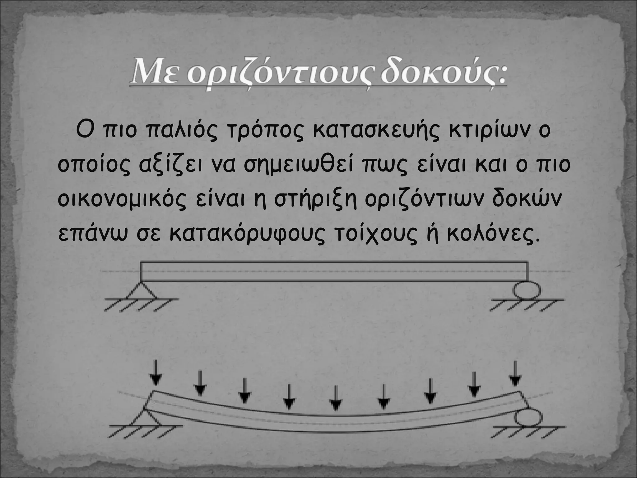 ΠΕΤΡΙΝΑ ΓΕΦΥΡΙΑ | PPT