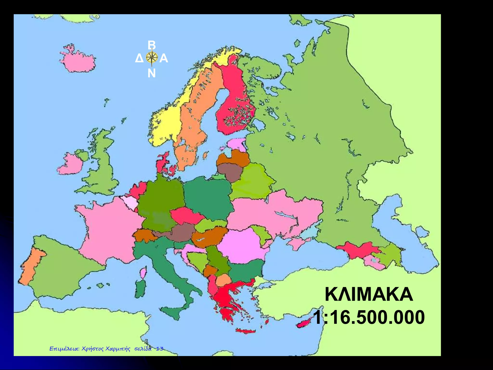 Γεωγραφία Ε΄.1.3. ΄΄Η ταυτότητα του χάρτη: κλίμακα΄΄ | PDF