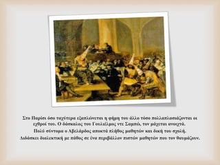Αβελάρδος και Ελοΐζα: ένας μεγάλος έρωτας στην περίοδο του Μεσαίωνα ...