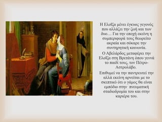Αβελάρδος και Ελοΐζα: ένας μεγάλος έρωτας στην περίοδο του Μεσαίωνα ...