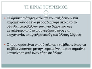 Επαγγελματίας Υπάλληλος Υποδοχής | PPTX