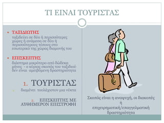 Επαγγελματίας Υπάλληλος Υποδοχής | PPTX