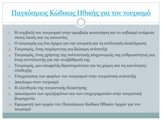 Επαγγελματίας Υπάλληλος Υποδοχής | PPTX