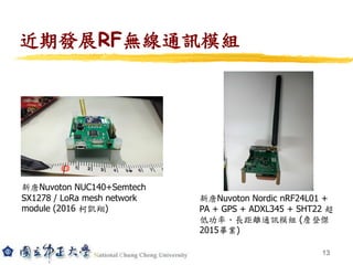Huang Chen Lee ' Research Introduction 實驗室介紹 | PPT