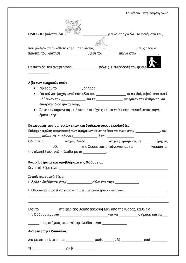 φύλλο εργασίας εισαγωγή | DOCX