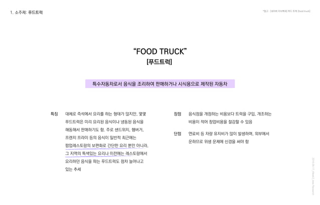 food truck research 2 | PPT