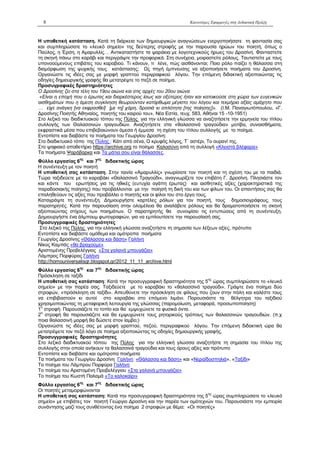 Δροσίνης, Θαλασσινά-τραγούδια | PDF