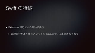 ハッカソンに使うSwift & Swift 3.0のGCD | PPT